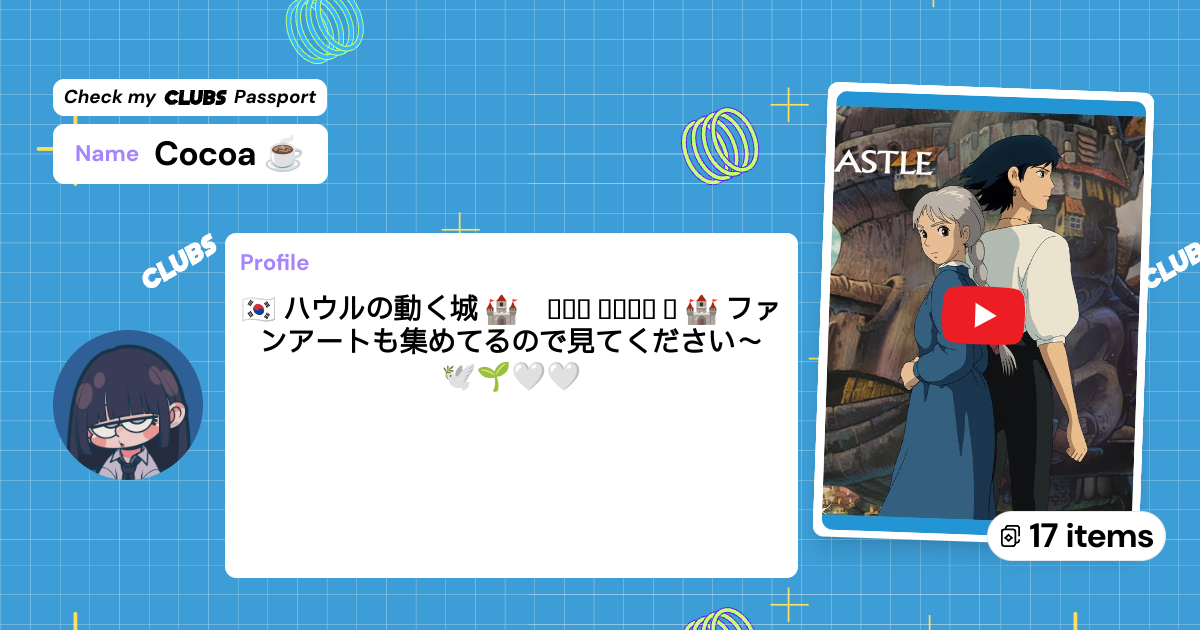 Cocoa ☕️'s Passport - ハウルの動く城 · CLUBS