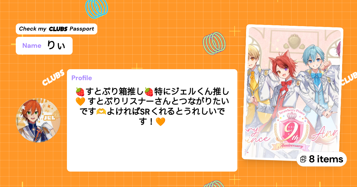 りぃ's Passport - すとぷり箱推し · CLUBS