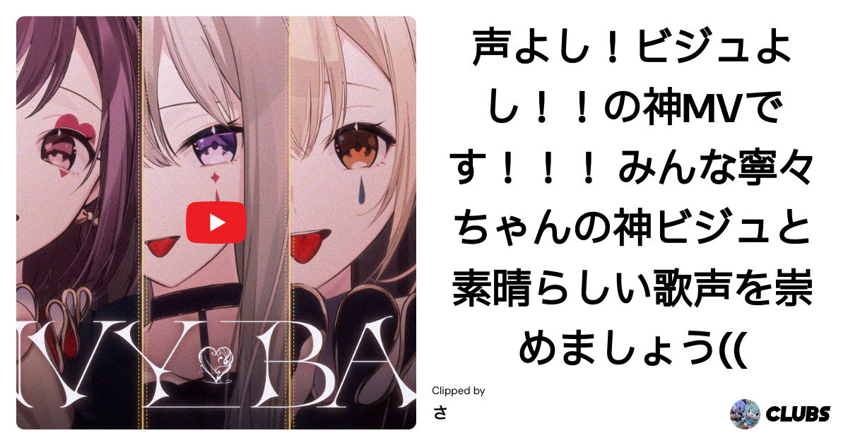 さ's Passport · CLUBS